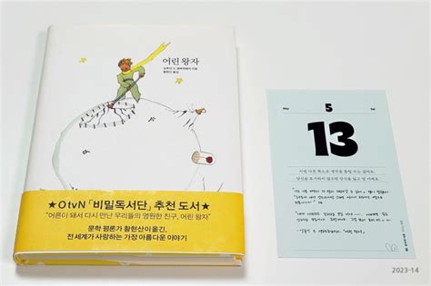[프랑스소설] 생텍쥐페리 『어린 왕자』 우리는 누구나 자신만의 어린 왕자를 품고 살고 있다 네이버 블로그