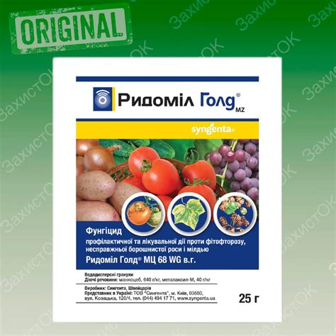 Фунгіцид Ридоміл Голд 25г Syngenta продаж ціна у Вінниці Фунгіциди від ЗахистОК 1822372997