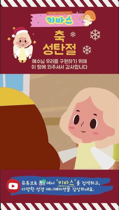 키바스 아들을 낳으리니 이름을 예수라 하라 Youtube