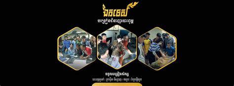 រៀនបោះពុម្ព ធៀបការ Phnom Penh