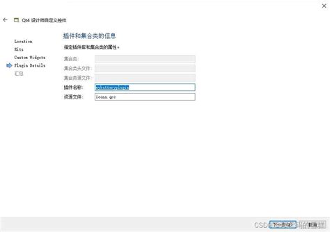 qt之实现自定义控件的两种方式——插件法 qt自定义控件 csdn博客