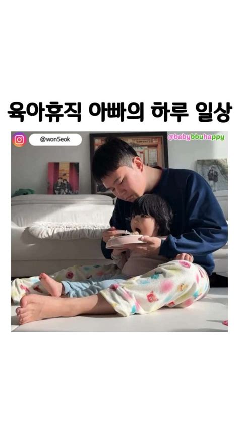 육아 결혼 행복 [육아 부부 힐링] 인생이 지루하다면 딸을 낳으세요😂 원작자 분께 상처되는 댓글은 No 이쁜 댓글만 달아주시면 감사하겠습니다🙏 저작권
