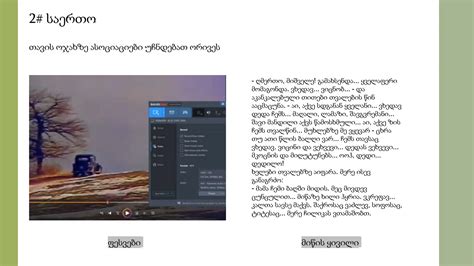 ნატალია გამყრელიძე მიწის ყივილი თუ ფესვები ქართული ენის საგნისთვის პრეზენტაცია Pptx