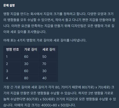 lv 1 최소 직사각형