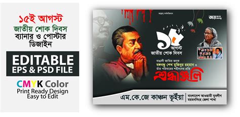 Graphic Bangla 15 August Design ১৫ আগস্ট পোস্টার ব্যানার ডিজাইন