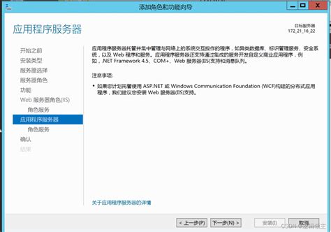在windows server上安装web服务器 iis 服务 安装iis服务器 csdn博客