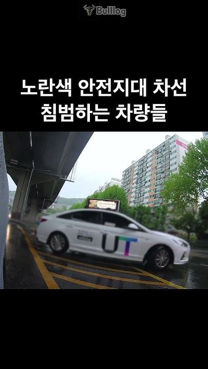 안전지대 빗금 차선 밟으며 차로 변경하는 차량들신호와 차선은 좀 지킵시다 Youtube