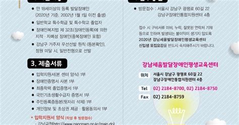 강남구 발달장애인 평생교육센터 이용자 모집