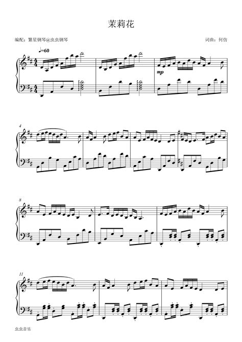 茉莉花钢琴谱 何仿 繁星钢琴 虫虫钢琴