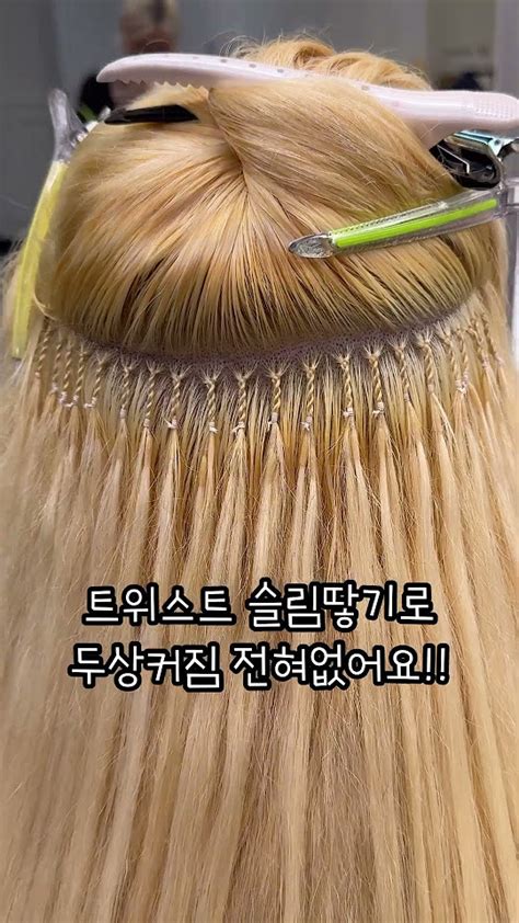 🤍머리 안커지는 붙임머리리터치🤍 탈색 염색 염색맛집 염색추천 홍대미용실 youtube