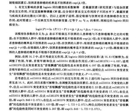 机器学习实验报告（六） 测疾病或事件发生的概率。比如在例16 2中 若某观察者的性别为女性 年龄为31岁 csdn博客
