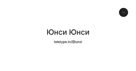 Юнси Юнси — Teletype