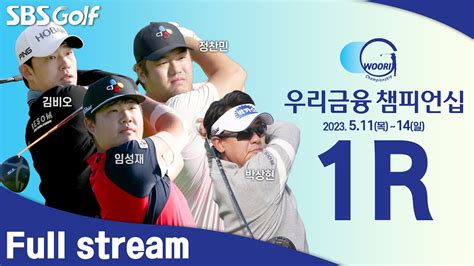 2023 Kpga ★단독 생중계★ 우리금융 챔피언십1 라운드 Youtube