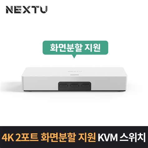 이지넷유비쿼터스 Nextu Next 7502kvm Pip 12 Kvm 스위치kvm스위치콘솔박스형usb20pc연결2대