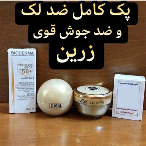 خرید و قیمت کرم رفع لک و رفع جوش زرین پک کامل قوی روشن کننده و سفید