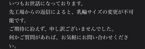 ほむら On Twitter 乳輪サイズ 変更不可ッッッ ！！！😭