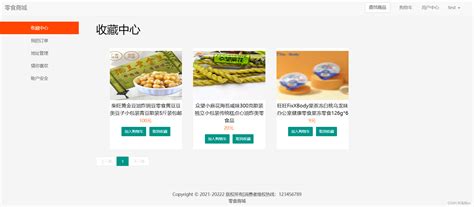 基于ssm的零食商城的设计与实现 Csdn博客