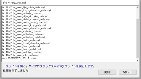 sqlファイルをまとめて実行する pc keiba