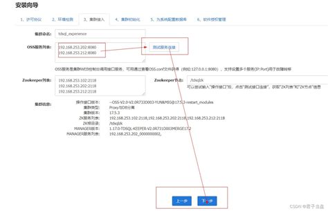 腾讯云数据库tdsql——极速体验tdsql私有云 tdsql下载 csdn博客