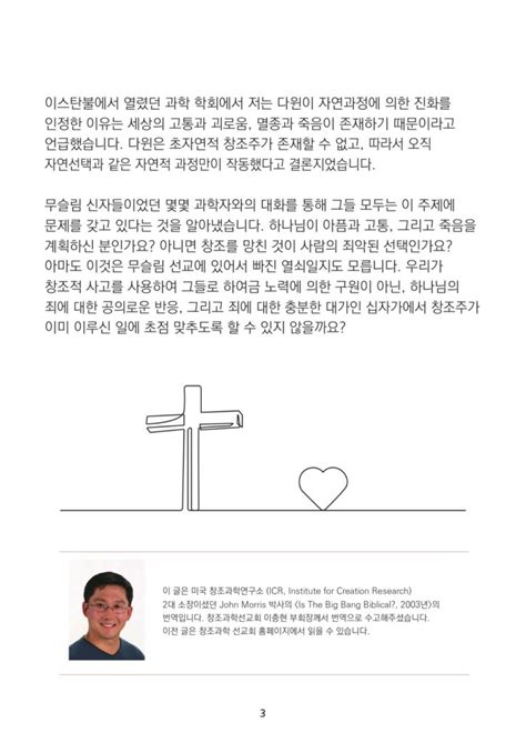 Creation Truth 무슬림들도 창조를 믿나요 빅뱅은 성경적인가 42 Association For