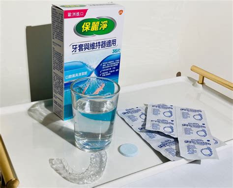 維持器懶人清潔神器 保麗淨 口腔護具清潔錠 牙齒矯正板 Dcard