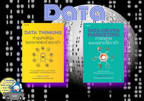 📌data Thinking ทำธุรกิจให้รุ่ง ยอดขายพุ่งด้วยดาต้า 🤓ผู้เขียน ณัฐพล ม่วงทำ 🐔สำนักพิมพ์