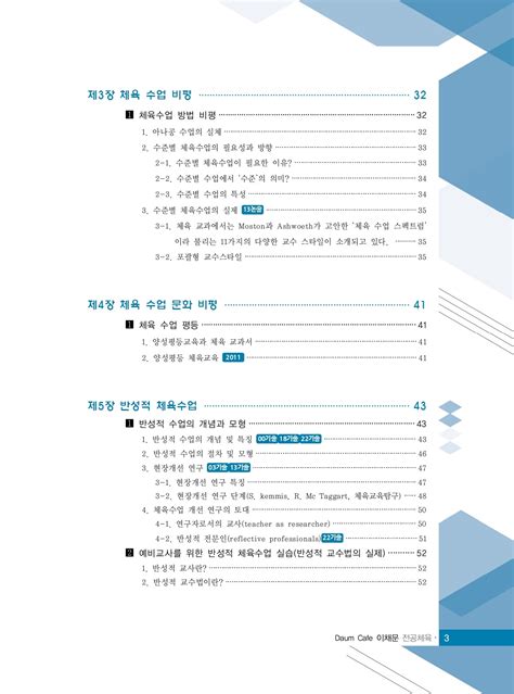 알라딘 미리보기 이채문 전공체육 스포츠 교육학 1