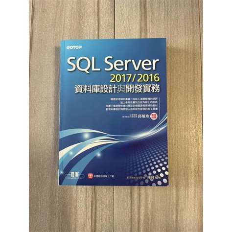 sql server 2017 2016資料庫設計與開發實務 蝦皮購物