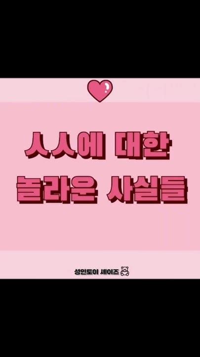 ㅅㅅ에 대한 놀라운 사실들 데이트코스 커플룩 커플이벤트 남친테스트 커플속옷 코스프레 심리테스트 소개팅 Youtube