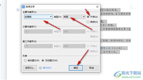 Wps Word文档怎么按英文字母排序 Wps Word文档按英文字母排序的方法 极光下载站