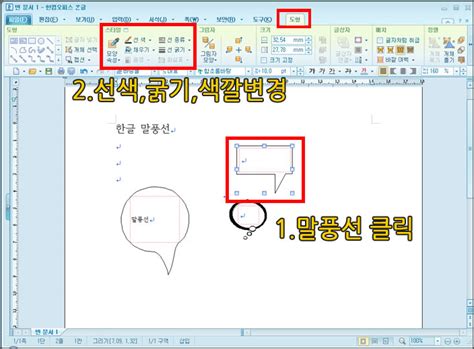 초보 한글 말풍선 방법 네이버 블로그