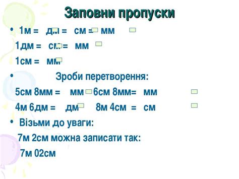 Міри довжини Міліметр Відношення між одиницями мір довжини презентація з математики