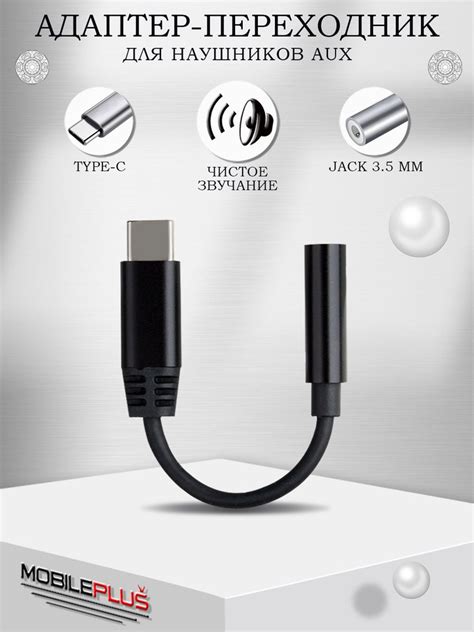 Переходник Type C Aux на телефон для наушников аудио кабель Jack 3 5 Mm аукс на тайп си