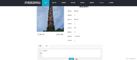 Java计算机毕业设计济南旅游网站（附源码、数据库）山东网页设计源码 Csdn博客