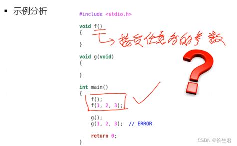 从c出发 19 函数定义细节剖析