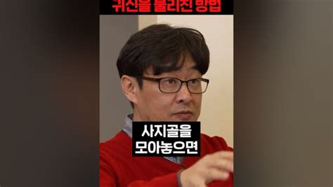 고고학자가 귀신을 물리친 방법 ㅋㅋ 네이버 Tv