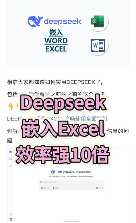 Excel中如何使用vba代码调用deepseek的api 抖音 Excel中如何使用vba代码调用deepseek的api 抖音