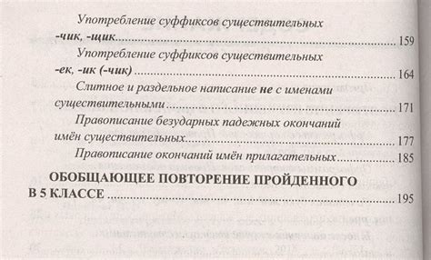 Диктанты по русскому языку 5 класс К учебнику М М Разумовской и др Русский язык 5 класс