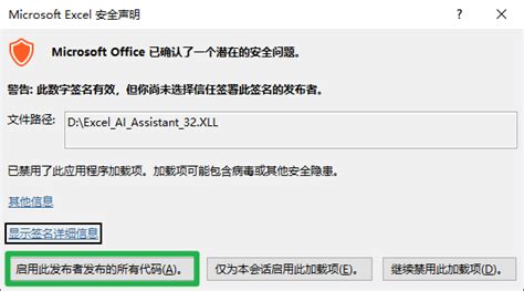 安装说明 Excel Ai 官方网站 安装说明 Excel Ai 官方网站