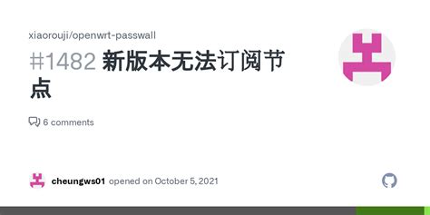 新版本无法订阅节点 · Issue 1482 · Xiaoroujiopenwrt Passwall · Github