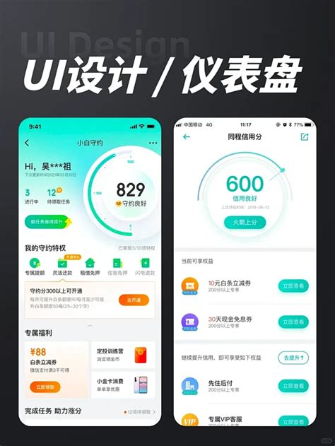 优秀UI设计分享 仪表盘圆形进度