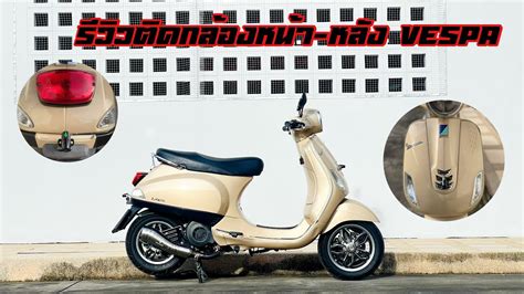 กล้องหน้า หลัง มอเตอร์ไซค์ VSYS D6WL wifi ติดตั้งใน Vespa LX - YouTube