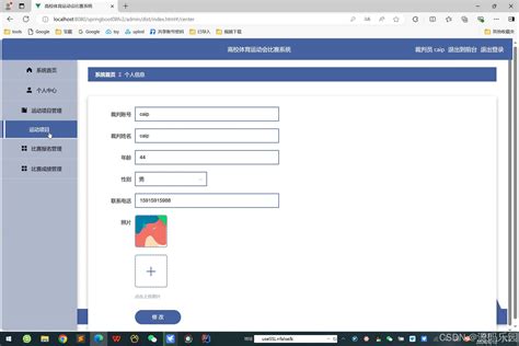基于springbootmysqlssmvuejs的高校体育运动会比赛系统 Csdn博客