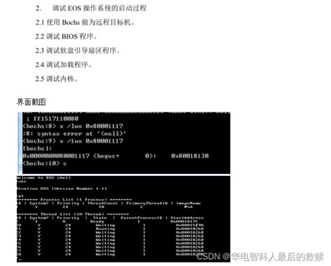 操作系统综合实验验优：oslab小型操作系统仿真实验（大大小小实验）操作系统资源分配仿真 Csdn博客