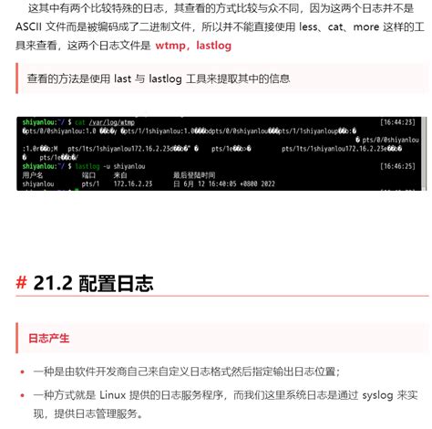 Linux 日志系统 蓝桥云课