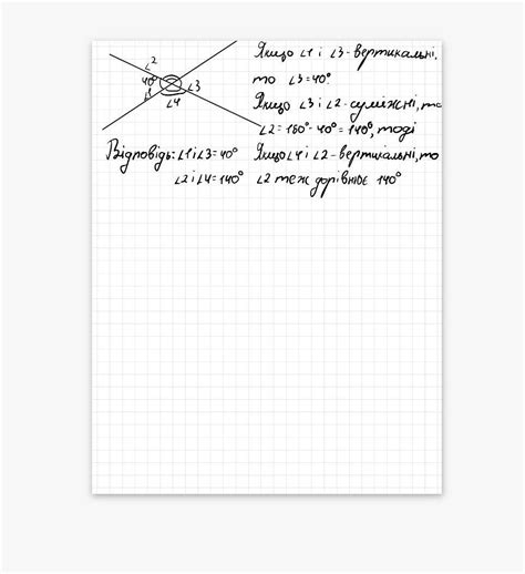 Дві прямі перетинаються Один з отриманих кутів дорівнює 40° Знайдіть градусну міру інших кутів