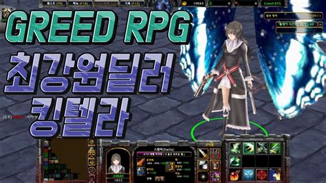 리포지드 솔플ok 혼자해도재미있고 같이해도 재미있는 Rpg유즈맵 레벨1부터 획득한 룬을 마지막까지 강화해야한다 워크래프트3 그리드 Rpg 유즈맵 Youtube