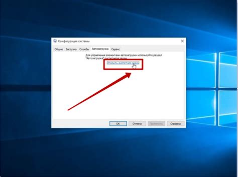 Как открыть автозагрузку в Windows 10