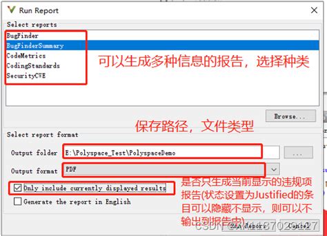 Polyspace代码静态检查及生成报告qac Polyspace测试报告 Csdn博客