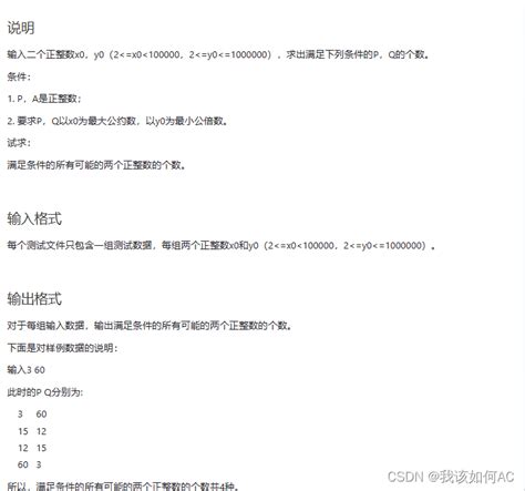 最大公约数和最小公倍数问题（3月30日）csdn最大公约数和最小公倍数问题 Csdn博客